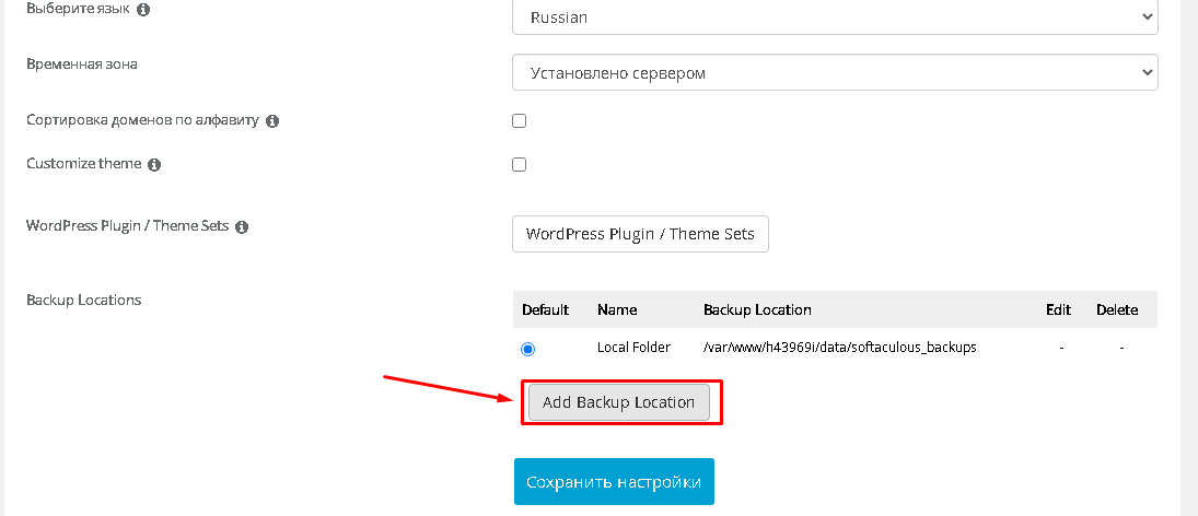 Создание резервных копий для CMS в Softaculous | Блог HyperHost.UA